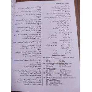 PPSC Model Papers & MCQs by M. Imtiaz Shahid Advanced Publishers 104th ...